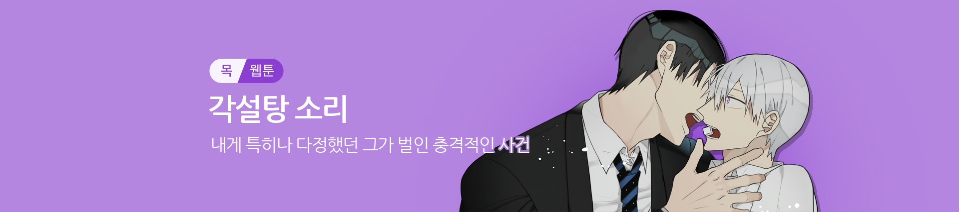 케이툰 - 전 국민의 감성 놀이터!